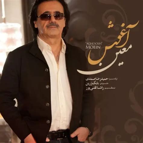 دانلود آهنگ آغوش از معین با کیفیت بالا آهنگیمو