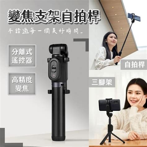 小米變焦支架自拍桿 藍芽自拍桿 變焦款 自拍架 腳架 手機支架 自拍棒 Pchome 24h購物