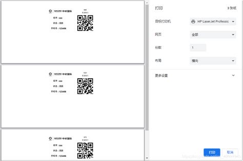 Js前端实现批量分页打印二维码标签js单打和批量打印打印内容是二维码 文字ds大圣的博客 Csdn博客