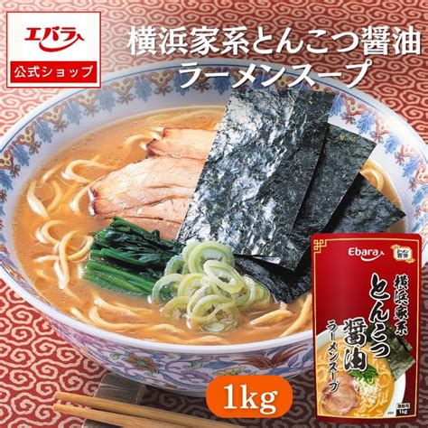 【楽天市場】横浜家系とんこつ醤油ラーメンスープ 1kg ラーメン百景 エバラ 業務用 大容量 プロ仕様 中華 ラーメン スープ 豚骨 醤油