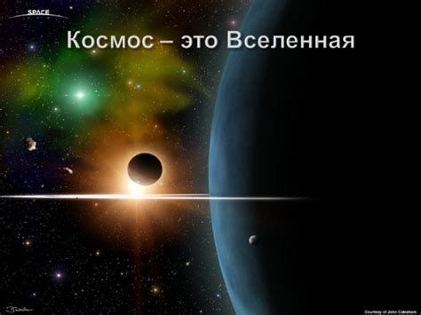 Презентация Что такое космос 2 класс скачать бесплатно Pptx