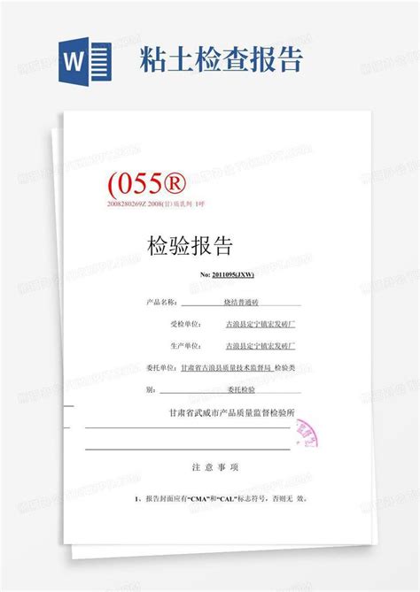 粘土砖检验报告Word模板下载 编号lwopbjor 熊猫办公