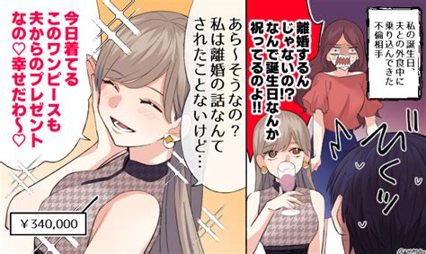 「奥さんの誕生日、私と会ってくれる？」妻に対抗する不倫相手に復讐！vol4 女子力アップcafe Googirl