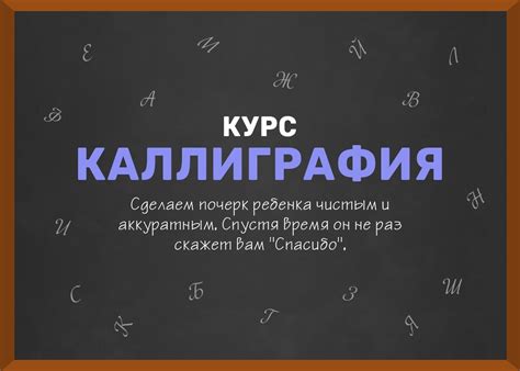 Каллиграфия красивый почерк в Кемерово