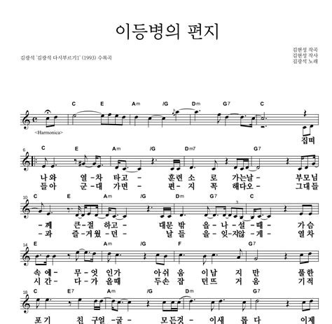 김광석 이등병의 편지 악보