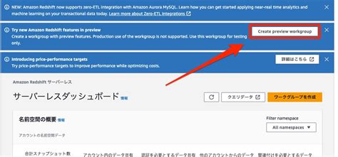 アップデート Amazon Redshift Serverlessでaiによるスケーリングと最適化の機能（プレビュー）が発表されました