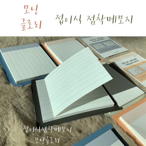 모닝글로리 접이식 점착메모지 양면 사용가능 위시버킷