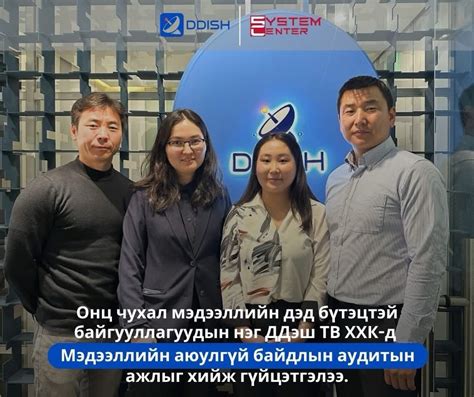 System Center Llc On Linkedin 🔒 Бид Онц чухал мэдээллийн дэд бүтэцтэй байгууллагуудын нэг болох