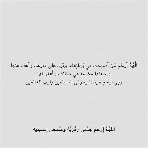 اللهم ارحم جدتي واغفرلها