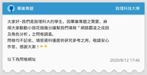 畢業專題 致理科技大學板 Dcard