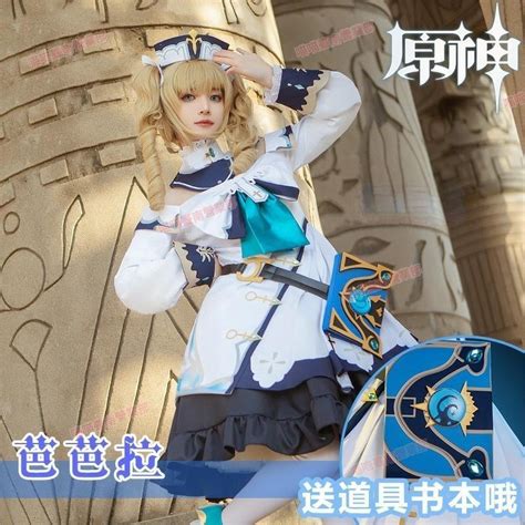 台灣發貨🐾原神cos 初始五星 芭芭拉cos服 西風騎士團 祈禮牧師遊戲cosplay動漫服裝 御姐女裝 品質優秀 蝦皮購物