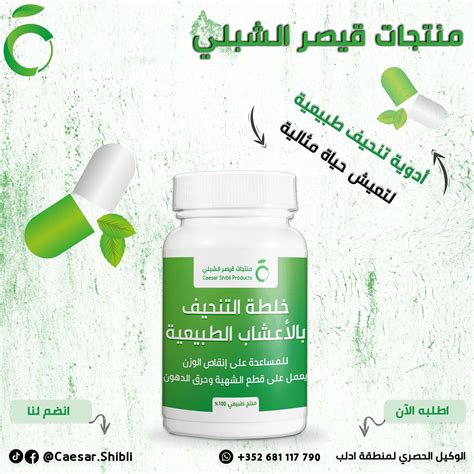 منتجات قيصر الشبلي