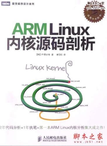 Arm嵌入式linux系统开发详解 弓雷 中文pdf扫描版 715m 电子书 下载 脚本之家