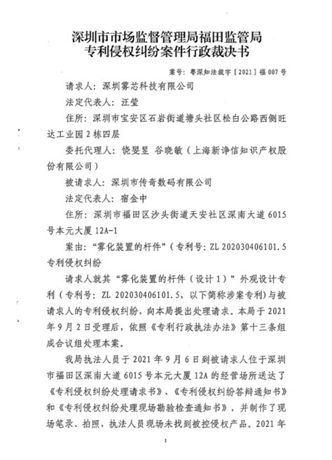 侵权悦刻专利，某电子烟品牌受到行政裁决波尔销售深圳市