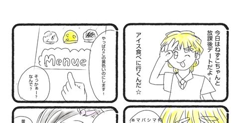 キメ学ぜんねず らくがき4コマ キメ学 ぜんねず まなりままのマンガ Pixiv
