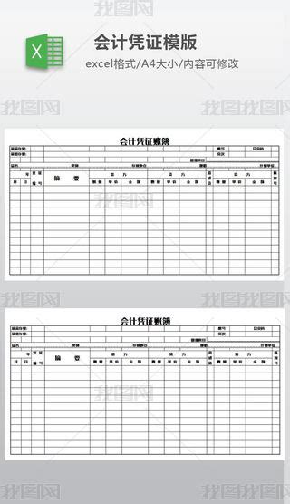 Excel会计账簿专题模板 Excel会计账簿图片素材下载 我图网