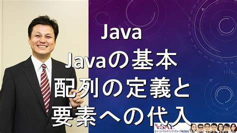 012 Javaの基本 配列の定義と要素への代入【新人エンジニアが最初に覚えたい100のjava文法】 Youtube