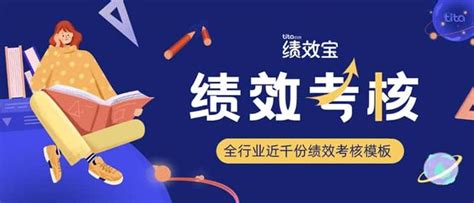 Tita績效寶績效管理流程 每日頭條