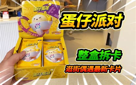 披萨店抽奖获得蛋仔派对，拆出一堆蛋仔卡片，边吃边玩超开心 爱玩具的大成 爱玩具的大成 哔哩哔哩视频