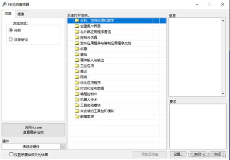 【ni Daqmx入门】如何查找ni Daqmx的labview、net 4c和vbnet 、ansi C及matlab的范例ni