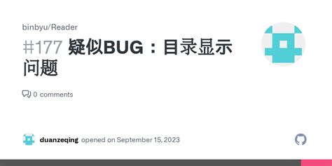 疑似BUG目录显示问题 Issue 177 binbyu Reader GitHub