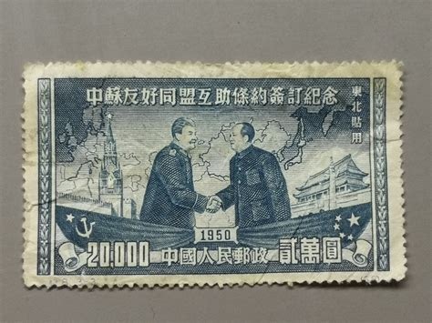 1950年中國人民郵政貳萬圓郵票（中蘇友好同盟互助條約簽約紀念） 興趣及遊戲 收藏品及紀念品 郵票及印刷品 Carousell