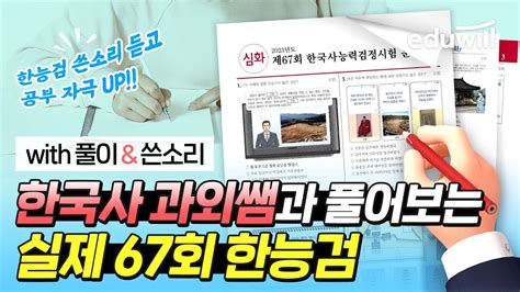 돌아온 반모🔥 한능검 과외쌤과 풀어보는 67회 한능검｜쓴소리로 독하게 공부하고 1급 받자｜68회 한능검｜한능검 벼락치기