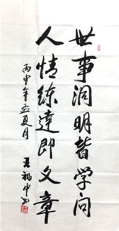 编号16武警总部原副司令员王福中中将墨宝藏品 中将藏品预览 大事纪要 中国香灸集团有限公司