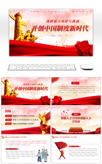挑战ppt 挑战ppt模板 Ppt 千库网