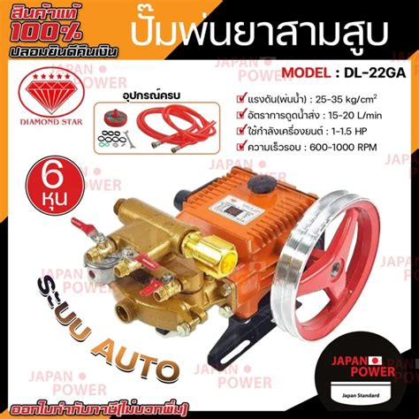 Diamond เครื่องพ่นยา 3 สูบ ขนาด 6 หุน ตราเพชร แท้100 รุ่น Dl 22ga ปั๊ม