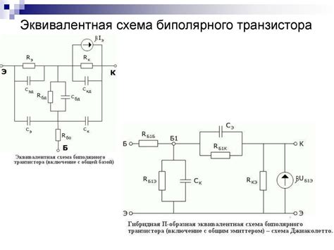 Биполярный транзистор презентация онлайн