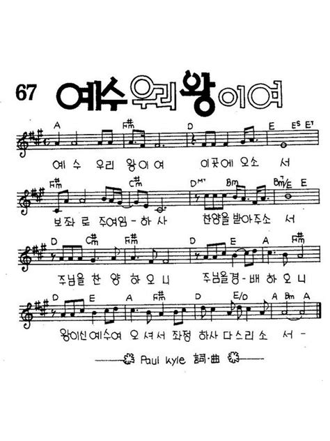 예수 우리 왕이여 악보 Ppt 네이버 블로그