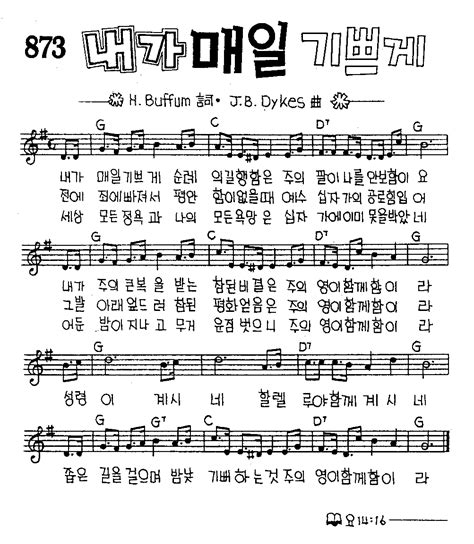 찬미예수 2000 No873 찬양자료 기독교 멀티미디어 사역자 커뮤니티