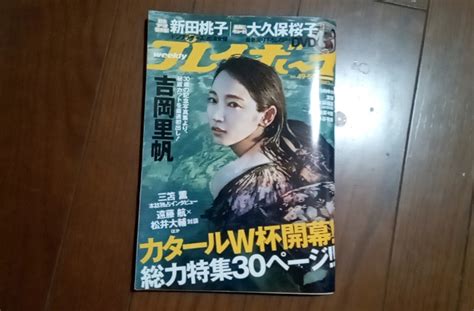 【未使用に近い】週刊プレイボーイno 49 50号 付録dvd未開封 2022 12 12 号 吉岡里帆 大久保桜子 新田桃子 小日向ゆか