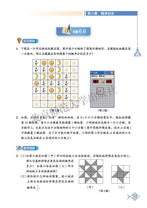 3等可能事件的概率2012年审定北师大版七年级数学下册（高清）中学课本网