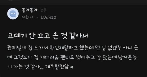관리실에 고데기 안끄고 온거 확인해달라는 블라녀