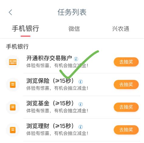 积存金任务又有了，反馈中5元 工行app 搜“任务中心”，如有图中开通任务，基本都有5元立减金 最新线报活动教程攻略 0818团