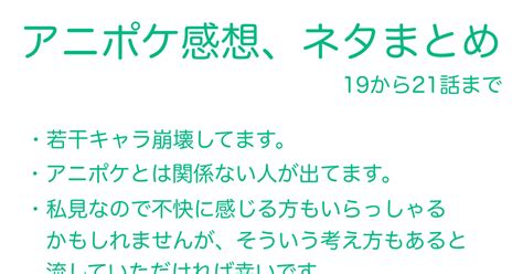 リコとロイの旅シリーズ アニポケ感想、ネタまとめ19〜21 ミニタロウのマンガ アニポケ リコアニポケ ポケットモンスター