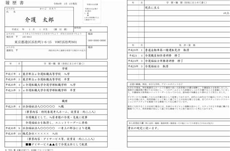 介護職の履歴書の書き方は志望動機や自己PRの例文を用いて解説 ekaigo with