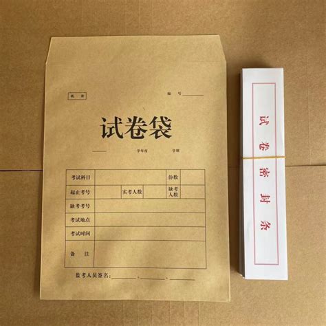 舌牛皮纸试卷袋 试卷收纳袋 A3试卷密封袋学校考试试题袋可定 A4款a款 10个宋密封条 【图片 价格 品牌 报价】 京东