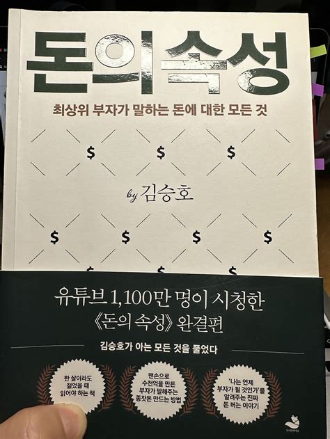 돈의 속성 김승호
