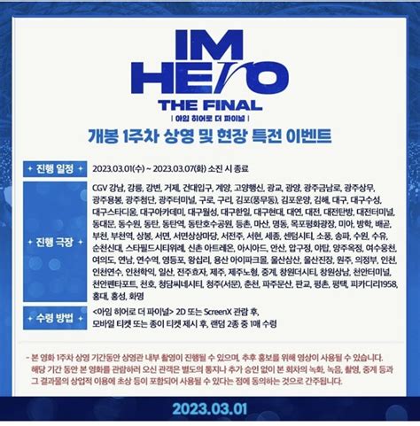 임영웅 영화 아임 히어로 더파이널 예매하기