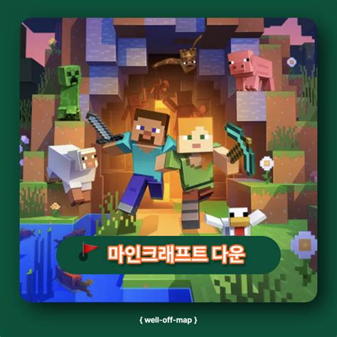 마인크래프트 다운로드minecraft 무료pc모바일 웰로프맵 다운로드 저장소