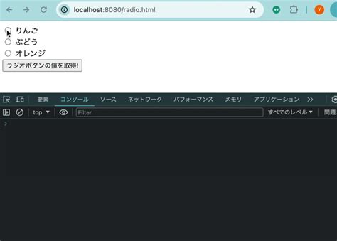 Javascriptでラジオボタン操作！値の取得・つける・外す・判定 コードライク
