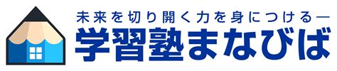 学習塾まなびば