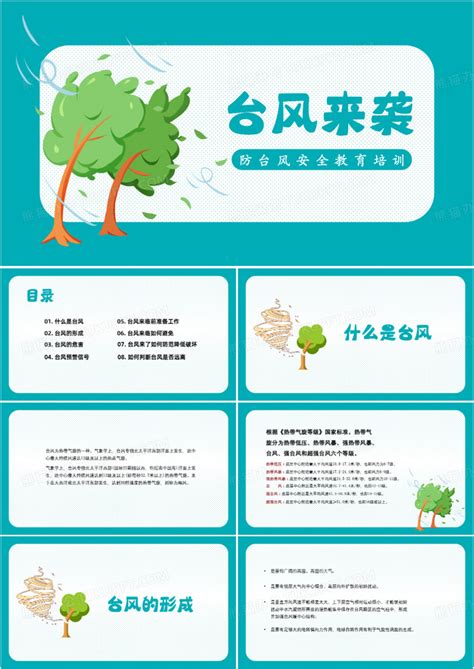 防台风安全教育培训安全知识PPT模板下载 熊猫办公