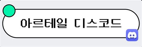 아르테일 공식 커뮤니티 빅뱅 전 옛날 메이플 메이플스토리 월드