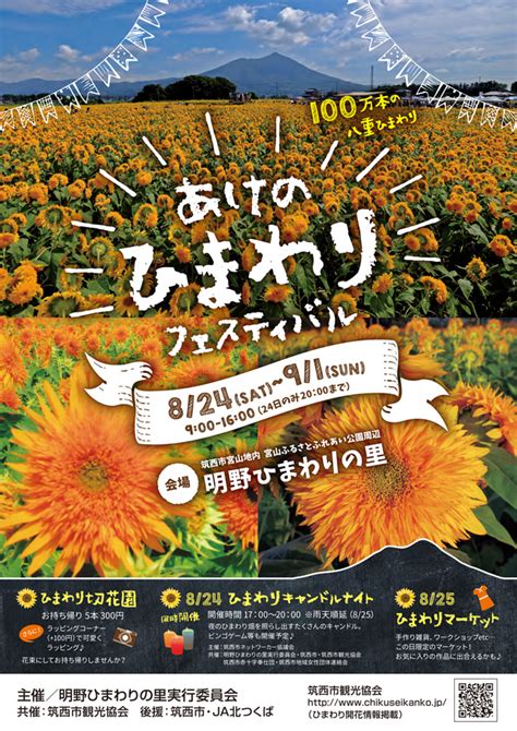 あけの ひまわりフェスティバル 2019年8月24日9月1日 明野ひまわりの里