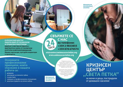 Важна информация за жени и техните деца от Украйна пострадали от