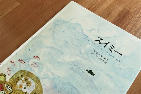 ゴジラにもネッシーにもなれる！スイミーの可能性を引き出すあそび Co Bonno コボンノ
